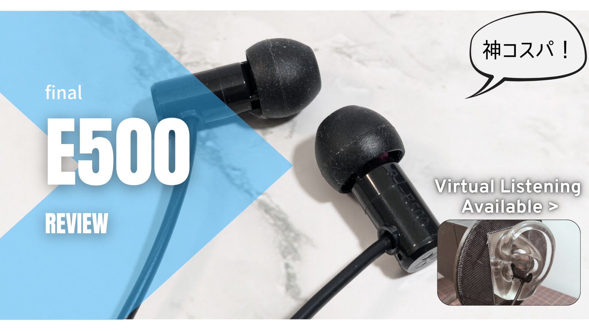 有線イヤホン finalのE500 レビュー。バーチャル試聴あり！ | 散財目録 | (旧いろいろテスト中)