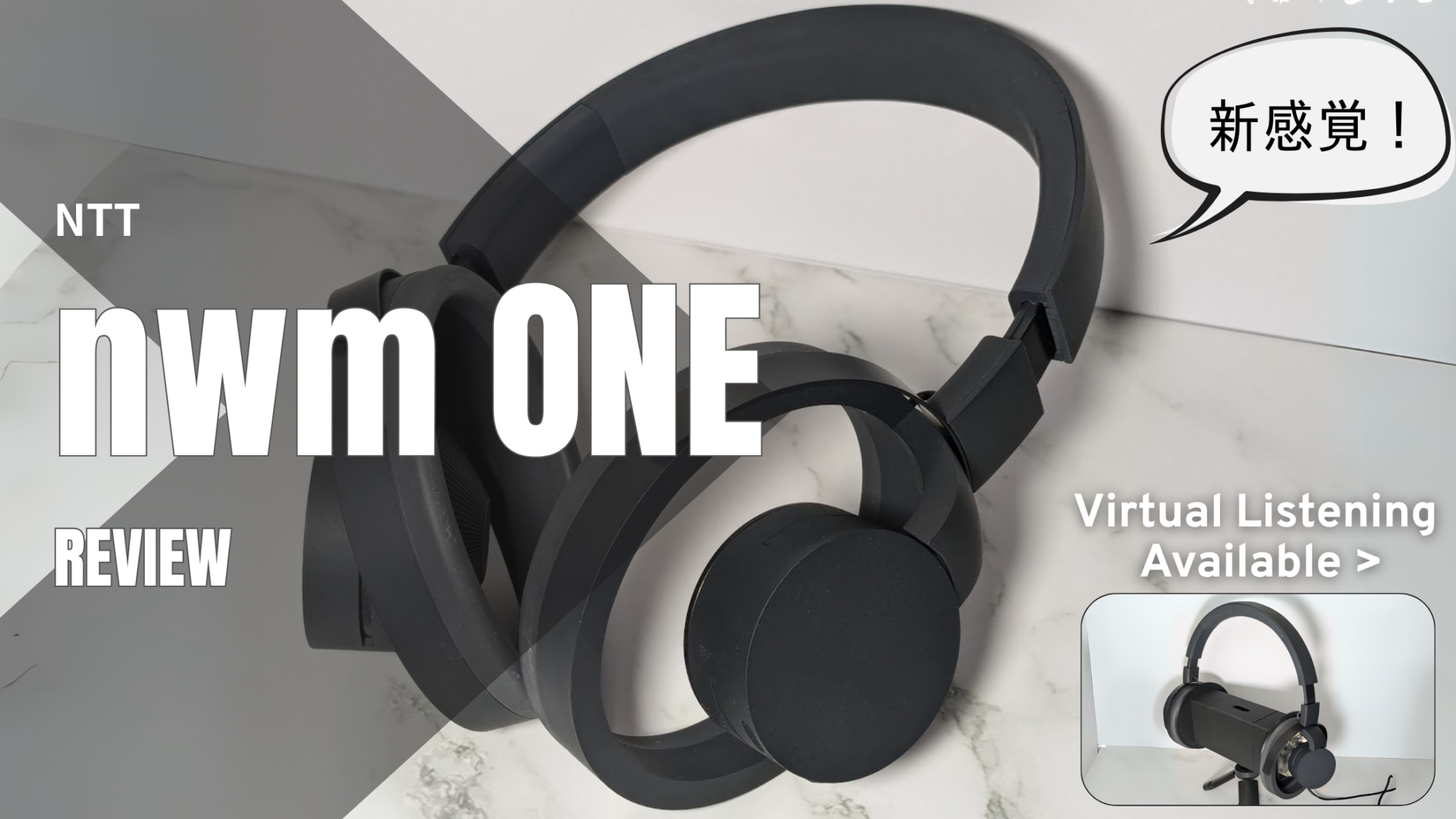 【バーチャル試聴有り！】NTT nwm ONE 詳細レビュー | いろいろてすと中