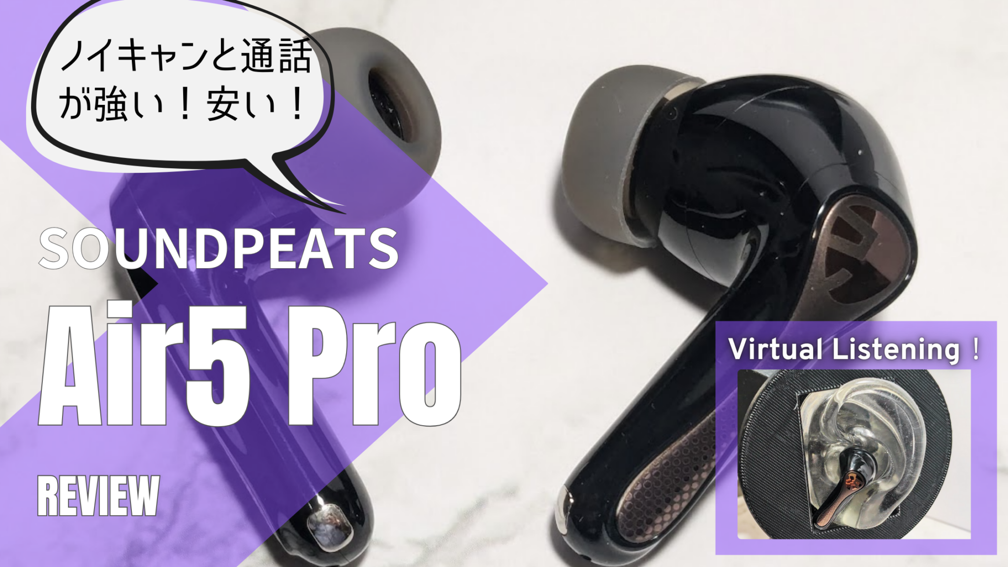 最強コスパ SOUNDPEATS Air5Pro レビュー バーチャル試聴あり | 散財目録 | (旧いろいろテスト中)